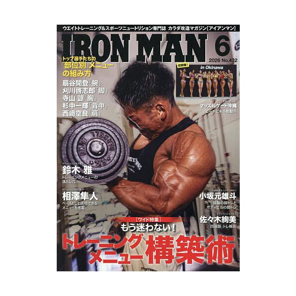 【発売日：2026年05月12日】※商品画像はイメージや仮デザインが含まれている場合があります。帯の有無など実際と異なる場合があります。出版社:フィットネススポーツ発売日:2026年05月12日雑誌版型:Aヘンキーワード:アイアンマンジャパ...