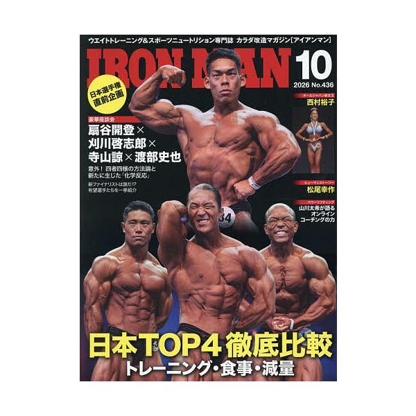 【発売日：2026年09月11日】※商品画像はイメージや仮デザインが含まれている場合があります。帯の有無など実際と異なる場合があります。出版社:フィットネススポーツ発売日:2026年09月11日雑誌版型:Aヘンキーワード:アイアンマンジャパ...