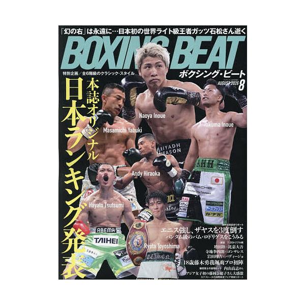 【発売日：2026年07月15日】※商品画像はイメージや仮デザインが含まれている場合があります。帯の有無など実際と異なる場合があります。出版社:フィットネススポーツ発売日:2026年07月15日雑誌版型:Aヘンキーワード:BOXINGBEA...