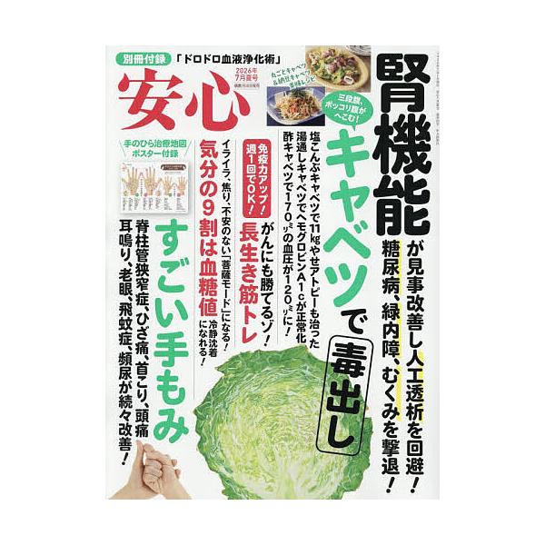 【発売日：2026年06月16日】※商品画像はイメージや仮デザインが含まれている場合があります。帯の有無など実際と異なる場合があります。出版社:ブティック社発売日:2026年06月16日雑誌版型:Aヘンキーワード:安心２０２６年７月号 あん...
