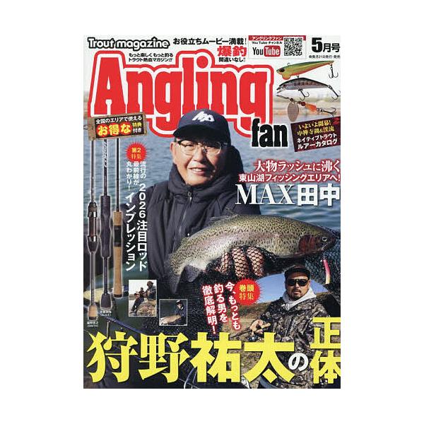 【発売日：2026年03月21日】※商品画像はイメージや仮デザインが含まれている場合があります。帯の有無など実際と異なる場合があります。出版社:コスミック出版発売日:2026年03月21日雑誌版型:Aヘンキーワード:AnglingFan（ア...