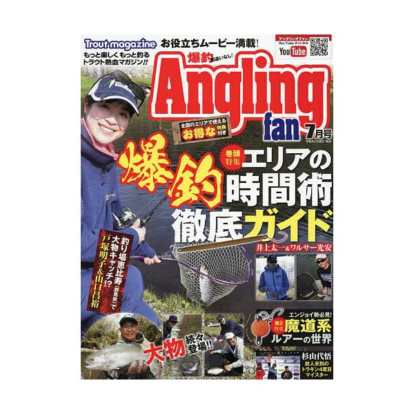 【発売日：2026年05月21日】※商品画像はイメージや仮デザインが含まれている場合があります。帯の有無など実際と異なる場合があります。出版社:コスミック出版発売日:2026年05月21日雑誌版型:Aヘンキーワード:AnglingFan（ア...