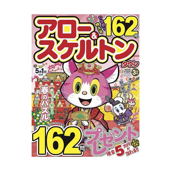 【発売日：2026年02月02日】※商品画像はイメージや仮デザインが含まれている場合があります。帯の有無など実際と異なる場合があります。出版社:メディアソフト発売日:2026年02月02日雑誌版型:ABキーワード:アロー＆スケルトンタウン２...