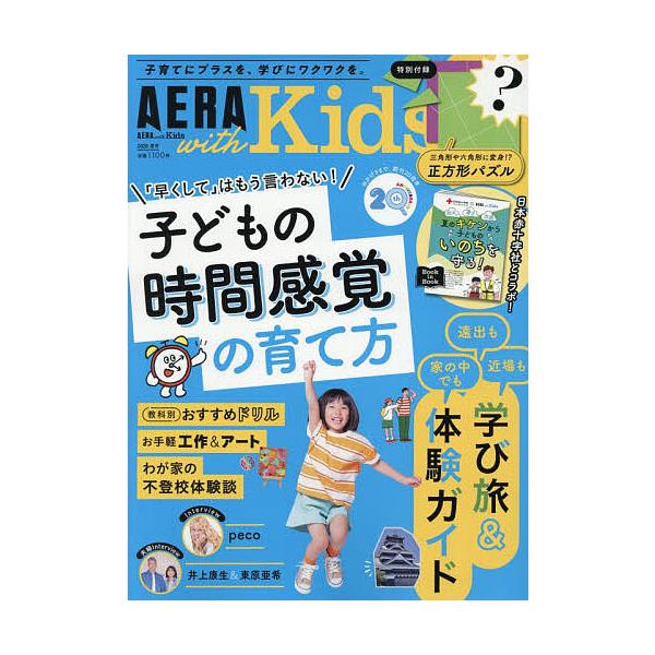 【発売日：2026年06月05日】※商品画像はイメージや仮デザインが含まれている場合があります。帯の有無など実際と異なる場合があります。出版社:朝日新聞出版発売日:2026年06月05日雑誌版型:Aヘンキーワード:AERAwithKids２...