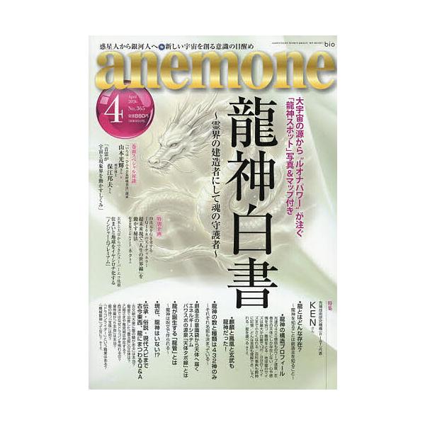 【発売日：2026年03月09日】※商品画像はイメージや仮デザインが含まれている場合があります。帯の有無など実際と異なる場合があります。出版社:ビオ・マガジン発売日:2026年03月09日雑誌版型:A4キーワード:anemone（アネモネ）...