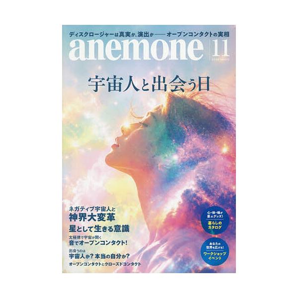 【発売日：2026年10月09日】※商品画像はイメージや仮デザインが含まれている場合があります。帯の有無など実際と異なる場合があります。出版社:ビオ・マガジン発売日:2026年10月09日雑誌版型:A4キーワード:anemone（アネモネ）...