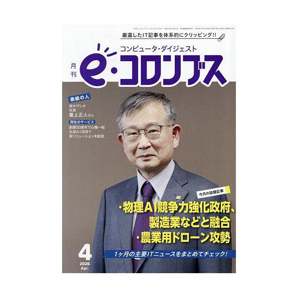 【発売日：2026年03月30日】※商品画像はイメージや仮デザインが含まれている場合があります。帯の有無など実際と異なる場合があります。出版社:ティ・エー・シー企画発売日:2026年03月30日雑誌版型:B5キーワード:e（イー）コロンブス...