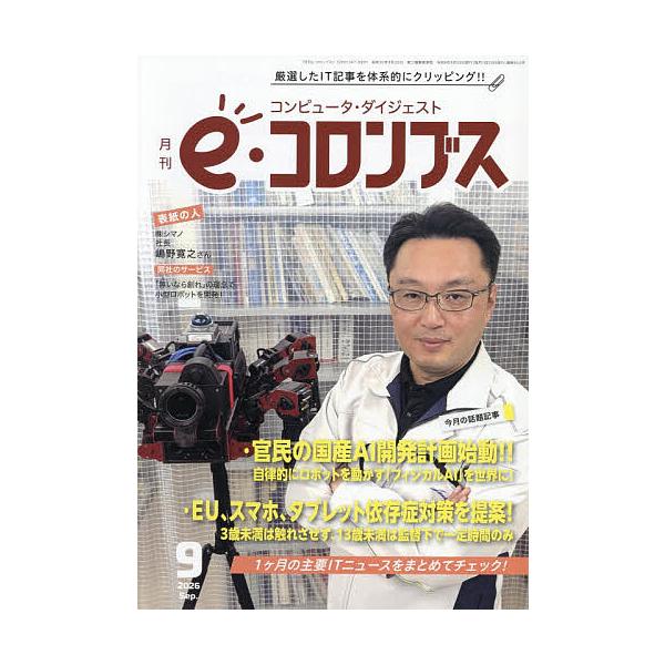 【発売日：2026年08月28日】※商品画像はイメージや仮デザインが含まれている場合があります。帯の有無など実際と異なる場合があります。出版社:ティ・エー・シー企画発売日:2026年08月28日雑誌版型:B5キーワード:e（イー）コロンブス...