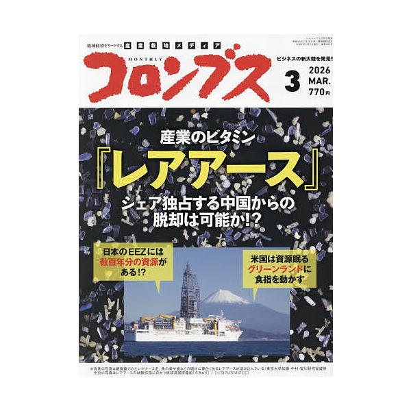 【発売日：2026年03月02日】※商品画像はイメージや仮デザインが含まれている場合があります。帯の有無など実際と異なる場合があります。出版社:ティ・エー・シー企画発売日:2026年03月02日雑誌版型:Aヘンキーワード:月刊コロンブス２０...