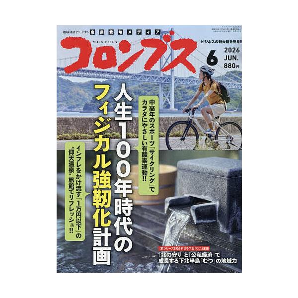 【発売日：2026年05月29日】※商品画像はイメージや仮デザインが含まれている場合があります。帯の有無など実際と異なる場合があります。出版社:ティ・エー・シー企画発売日:2026年05月29日雑誌版型:Aヘンキーワード:月刊コロンブス２０...