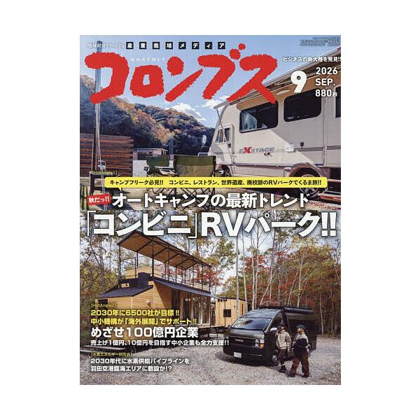 【発売日：2026年08月31日】※商品画像はイメージや仮デザインが含まれている場合があります。帯の有無など実際と異なる場合があります。出版社:ティ・エー・シー企画発売日:2026年08月31日雑誌版型:Aヘンキーワード:月刊コロンブス２０...