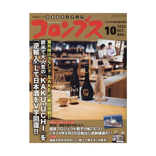 【発売日：2026年09月30日】※商品画像はイメージや仮デザインが含まれている場合があります。帯の有無など実際と異なる場合があります。出版社:ティ・エー・シー企画発売日:2026年09月30日雑誌版型:Aヘンキーワード:月刊コロンブス２０...