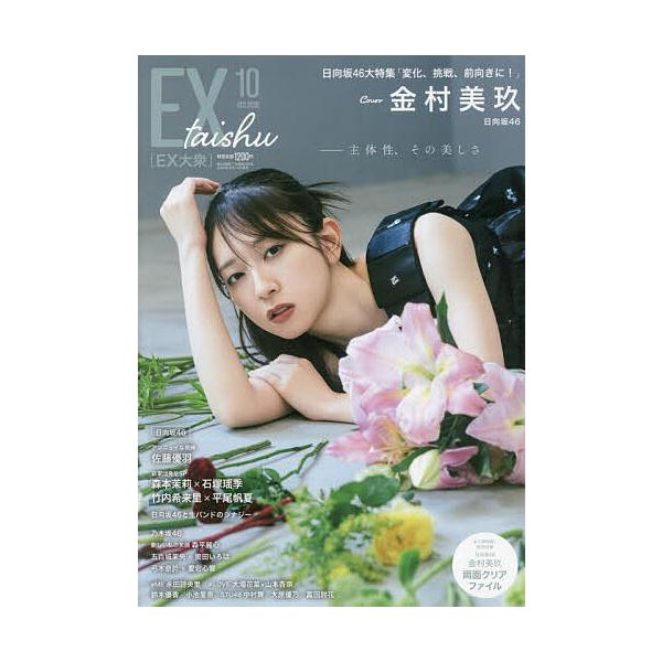 【発売日：2026年09月15日】※商品画像はイメージや仮デザインが含まれている場合があります。帯の有無など実際と異なる場合があります。出版社:双葉社発売日:2026年09月15日雑誌版型:A4キーワード:EX大衆２０２６年１０月号 ＥＸた...