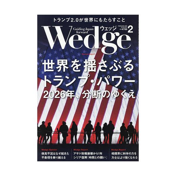 【発売日：2026年01月20日】※商品画像はイメージや仮デザインが含まれている場合があります。帯の有無など実際と異なる場合があります。出版社:ウェッジ発売日:2026年01月20日雑誌版型:A4キーワード:Wedge（ウェッジ）２０２６年...