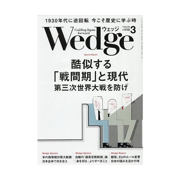 【発売日：2026年02月20日】※商品画像はイメージや仮デザインが含まれている場合があります。帯の有無など実際と異なる場合があります。出版社:ウェッジ発売日:2026年02月20日雑誌版型:A4キーワード:Wedge（ウェッジ）２０２６年...