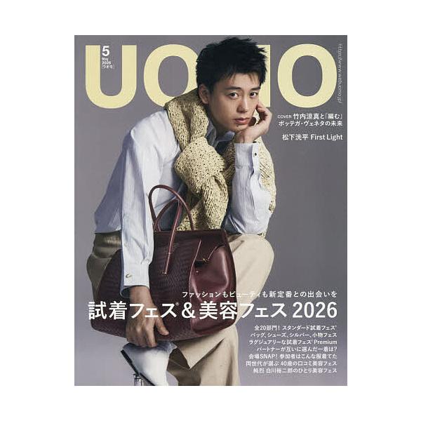 【発売日：2026年03月25日】※商品画像はイメージや仮デザインが含まれている場合があります。帯の有無など実際と異なる場合があります。出版社:集英社発売日:2026年03月25日雑誌版型:Aヘンキーワード:UOMO（ウオモ）２０２６年５月...
