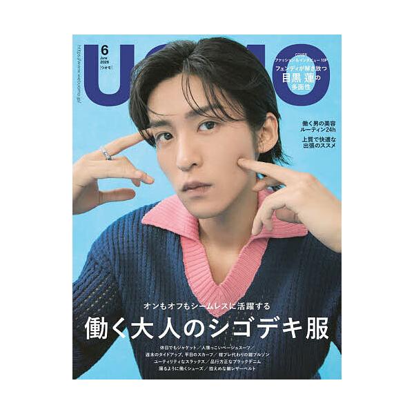 【発売日：2026年04月24日】※商品画像はイメージや仮デザインが含まれている場合があります。帯の有無など実際と異なる場合があります。出版社:集英社発売日:2026年04月24日雑誌版型:Aヘンキーワード:UOMO（ウオモ）２０２６年６月...