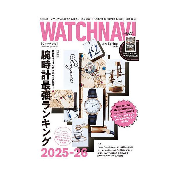 【発売日：2026年02月20日】※商品画像はイメージや仮デザインが含まれている場合があります。帯の有無など実際と異なる場合があります。出版社:ワン・パブリッシング発売日:2026年02月20日雑誌版型:A4キーワード:WATCHNAVI２...
