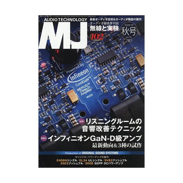 【発売日：2026年09月10日】※商品画像はイメージや仮デザインが含まれている場合があります。帯の有無など実際と異なる場合があります。出版社:誠文堂新光社発売日:2026年09月10日雑誌版型:B5キーワード:MJ無線と実験２０２６年１０...
