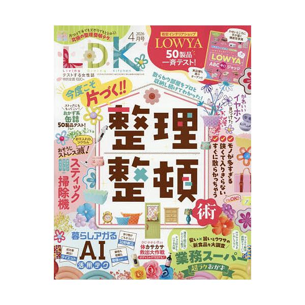 【発売日：2026年02月28日】※商品画像はイメージや仮デザインが含まれている場合があります。帯の有無など実際と異なる場合があります。出版社:晋遊舎発売日:2026年02月28日雑誌版型:Aヘンキーワード:LDK（エルディーケー）２０２６...