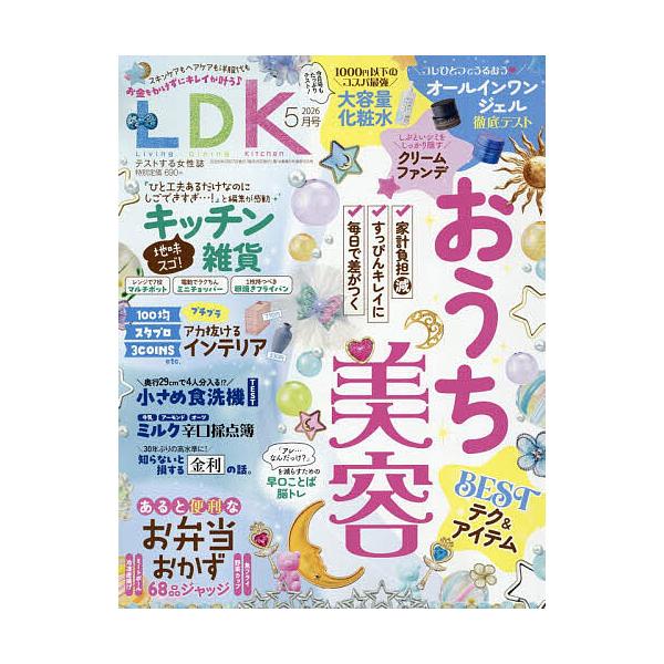 【発売日：2026年03月27日】※商品画像はイメージや仮デザインが含まれている場合があります。帯の有無など実際と異なる場合があります。出版社:晋遊舎発売日:2026年03月27日雑誌版型:Aヘンキーワード:LDK（エルディーケー）２０２６...