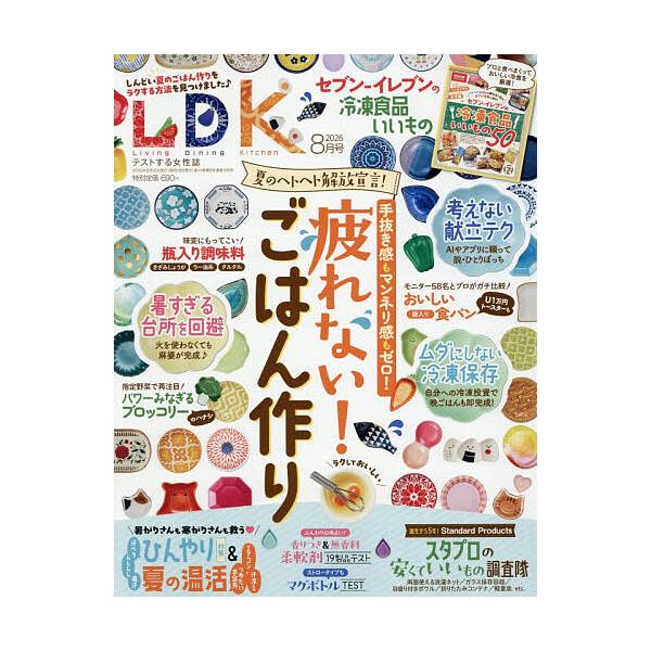 【発売日：2026年06月26日】※商品画像はイメージや仮デザインが含まれている場合があります。帯の有無など実際と異なる場合があります。出版社:晋遊舎発売日:2026年06月26日雑誌版型:Aヘンキーワード:LDK（エルディーケー）２０２６...