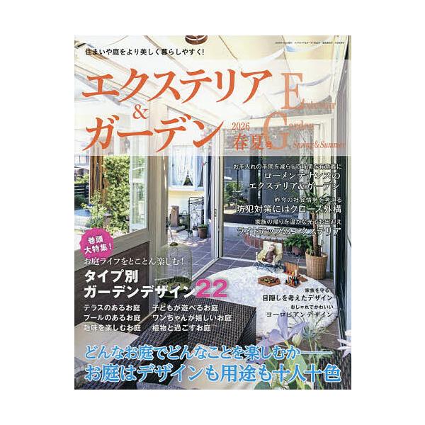 【発売日：2026年03月16日】※商品画像はイメージや仮デザインが含まれている場合があります。帯の有無など実際と異なる場合があります。出版社:ブティック社発売日:2026年03月16日雑誌版型:Aヘンキーワード:エクステリア＆ガーデン２０...