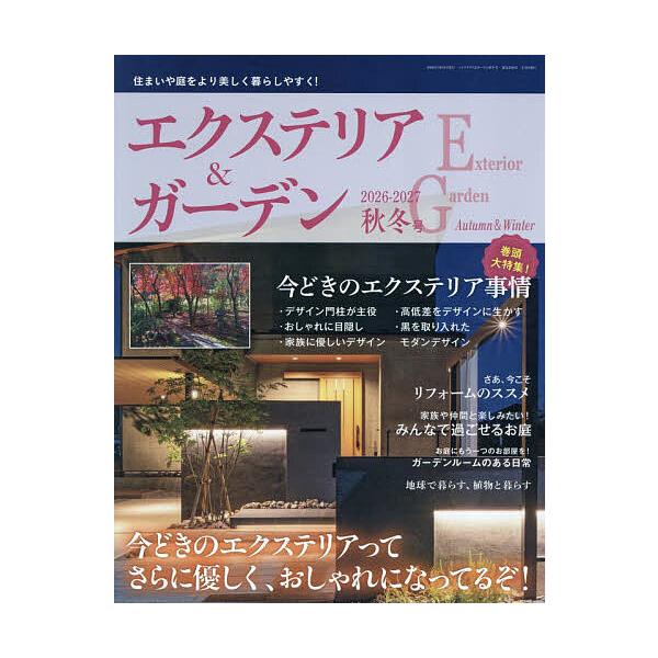 【発売日：2026年09月15日】※商品画像はイメージや仮デザインが含まれている場合があります。帯の有無など実際と異なる場合があります。出版社:ブティック社発売日:2026年09月15日雑誌版型:Aヘンキーワード:エクステリア＆ガーデン２０...