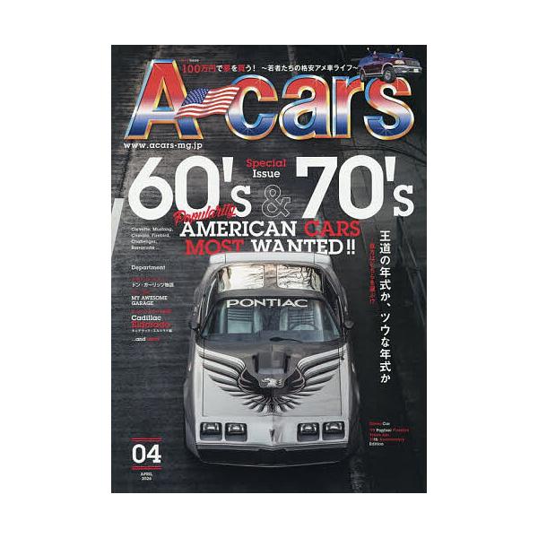 【発売日：2026年03月03日】※商品画像はイメージや仮デザインが含まれている場合があります。帯の有無など実際と異なる場合があります。出版社:マガジンボックス発売日:2026年03月03日雑誌版型:A4キーワード:A−cars（エーカーズ...