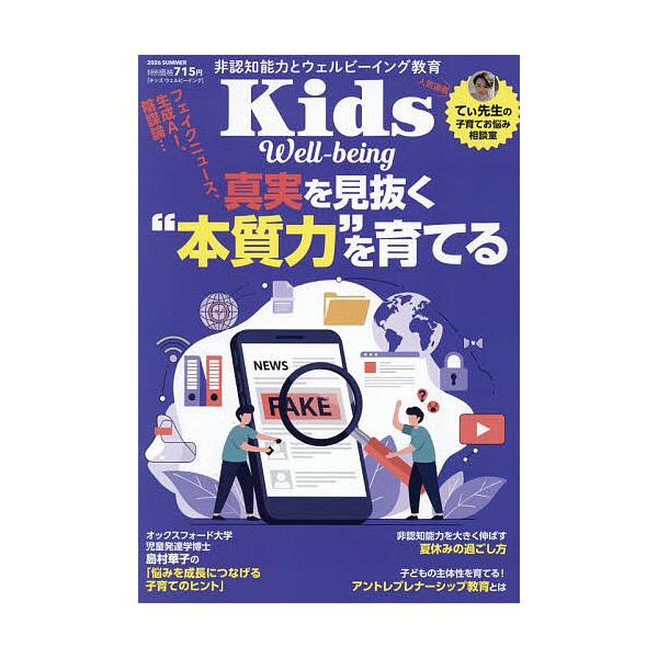 【発売日：2026年06月30日】※商品画像はイメージや仮デザインが含まれている場合があります。帯の有無など実際と異なる場合があります。出版社:アクセスインターナショナル発売日:2026年06月30日雑誌版型:A4キーワード:KidsWel...