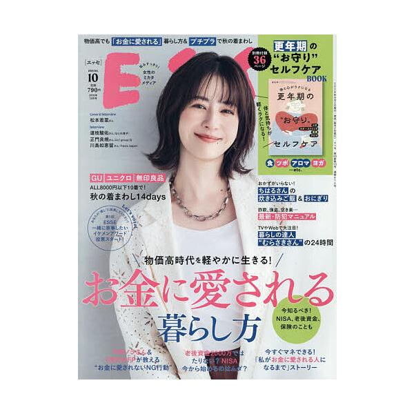 【発売日：2026年09月02日】※商品画像はイメージや仮デザインが含まれている場合があります。帯の有無など実際と異なる場合があります。出版社:扶桑社発売日:2026年09月02日雑誌版型:Aヘンキーワード:ESSE（エッセ）２０２６年１０...