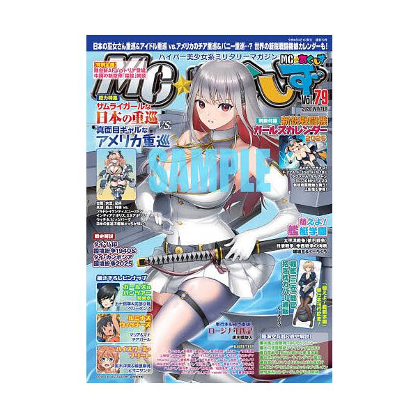 【発売日：2025年12月19日】※商品画像はイメージや仮デザインが含まれている場合があります。帯の有無など実際と異なる場合があります。出版社:イカロス出版発売日:2025年12月19日雑誌版型:A4キーワード:MC☆あくしず２０２６年２月...