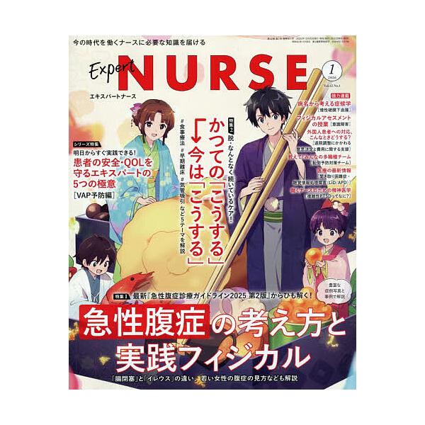 【発売日：2025年12月19日】※商品画像はイメージや仮デザインが含まれている場合があります。帯の有無など実際と異なる場合があります。出版社:照林社発売日:2025年12月19日雑誌版型:ABキーワード:エキスパートナース２０２６年１月号...