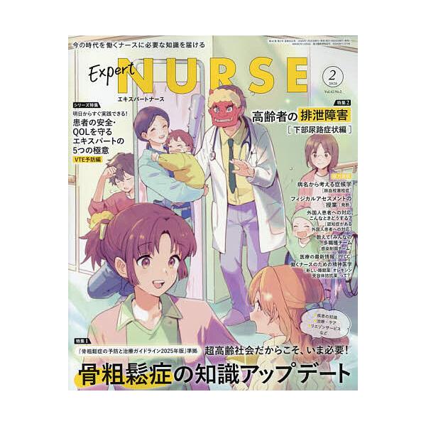 【発売日：2026年01月20日】※商品画像はイメージや仮デザインが含まれている場合があります。帯の有無など実際と異なる場合があります。出版社:照林社発売日:2026年01月20日雑誌版型:ABキーワード:エキスパートナース２０２６年２月号...
