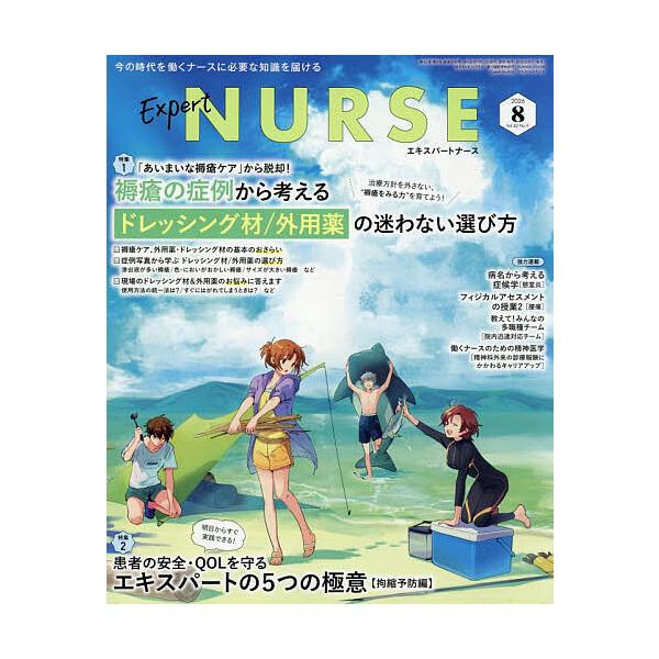 【発売日：2026年07月17日】※商品画像はイメージや仮デザインが含まれている場合があります。帯の有無など実際と異なる場合があります。出版社:照林社発売日:2026年07月17日雑誌版型:ABキーワード:エキスパートナース２０２６年８月号...