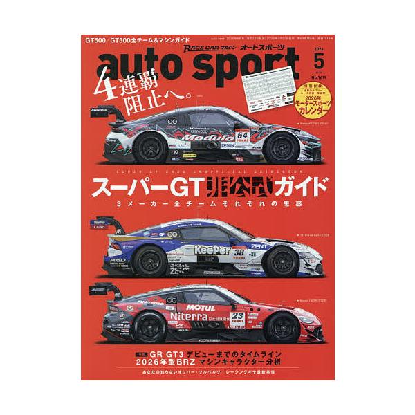 【発売日：2026年03月27日】※商品画像はイメージや仮デザインが含まれている場合があります。帯の有無など実際と異なる場合があります。出版社:三栄発売日:2026年03月27日雑誌版型:Aヘンキーワード:AUTOSPORT（オートスポーツ...