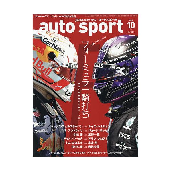 【発売日：2026年08月28日】※商品画像はイメージや仮デザインが含まれている場合があります。帯の有無など実際と異なる場合があります。出版社:三栄発売日:2026年08月28日雑誌版型:Aヘンキーワード:AUTOSPORT（オートスポーツ...