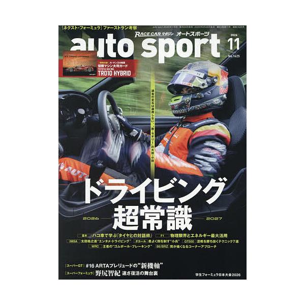 【発売日：2026年09月29日】※商品画像はイメージや仮デザインが含まれている場合があります。帯の有無など実際と異なる場合があります。出版社:三栄発売日:2026年09月29日雑誌版型:Aヘンキーワード:AUTOSPORT（オートスポーツ...