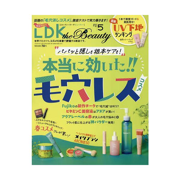 【発売日：2026年03月21日】※商品画像はイメージや仮デザインが含まれている場合があります。帯の有無など実際と異なる場合があります。出版社:晋遊舎発売日:2026年03月21日雑誌版型:Aヘンキーワード:LDKtheBeauty２０２６...