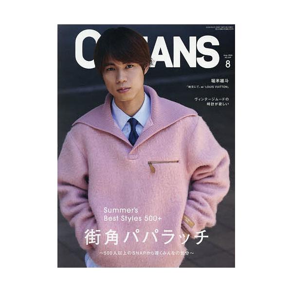 【発売日：2026年06月25日】※商品画像はイメージや仮デザインが含まれている場合があります。帯の有無など実際と異なる場合があります。出版社:ライトハウスメ発売日:2026年06月25日雑誌版型:Aヘンキーワード:OCEANS（オーシャン...