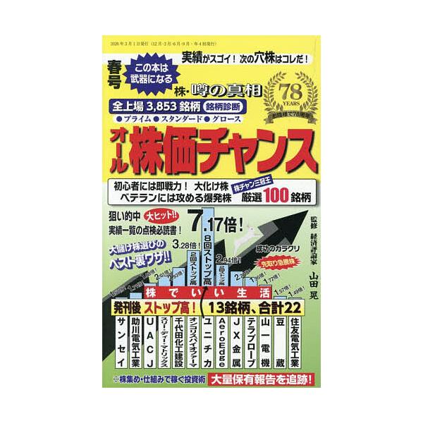 【発売日：2026年03月02日】※商品画像はイメージや仮デザインが含まれている場合があります。帯の有無など実際と異なる場合があります。出版社:産業と経済発売日:2026年03月02日雑誌版型:B6キーワード:オール株価チャンス２０２６年４...