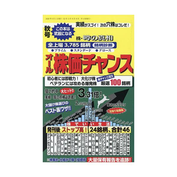 【発売日：2026年09月01日】※商品画像はイメージや仮デザインが含まれている場合があります。帯の有無など実際と異なる場合があります。出版社:産業と経済発売日:2026年09月01日雑誌版型:B6キーワード:オール株価チャンス２０２６年１...