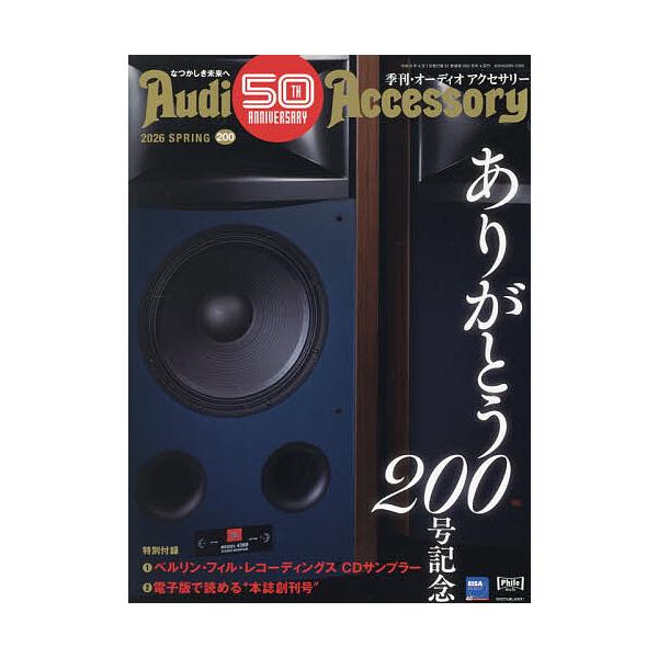 【発売日：2026年02月25日】※商品画像はイメージや仮デザインが含まれている場合があります。帯の有無など実際と異なる場合があります。出版社:音元出版発売日:2026年02月25日雑誌版型:Aヘンキーワード:オーディオアクセサリー２０２６...