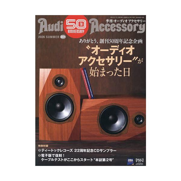 【発売日：2026年05月25日】※商品画像はイメージや仮デザインが含まれている場合があります。帯の有無など実際と異なる場合があります。出版社:音元出版発売日:2026年05月25日雑誌版型:Aヘンキーワード:オーディオアクセサリー２０２６...