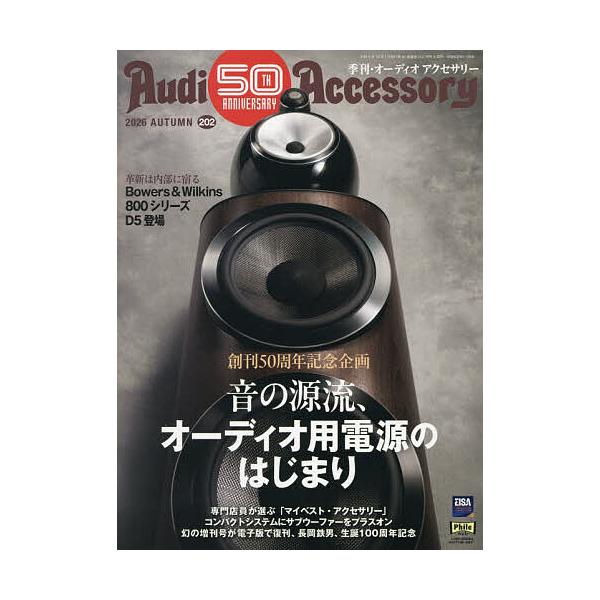 【発売日：2026年08月25日】※商品画像はイメージや仮デザインが含まれている場合があります。帯の有無など実際と異なる場合があります。出版社:音元出版発売日:2026年08月25日雑誌版型:Aヘンキーワード:オーディオアクセサリー２０２６...