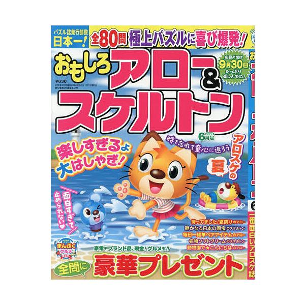 【発売日：2026年05月01日】※商品画像はイメージや仮デザインが含まれている場合があります。帯の有無など実際と異なる場合があります。出版社:マガジンマガジン発売日:2026年05月01日雑誌版型:ABキーワード:おもしろアロー＆スケルト...