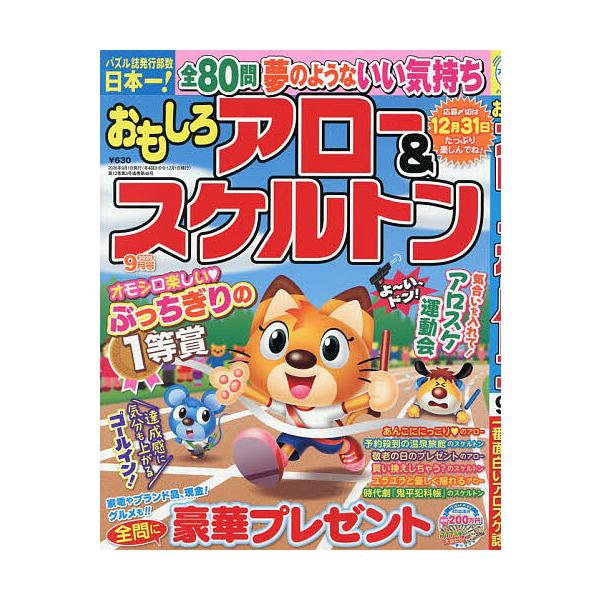 【発売日：2026年07月31日】※商品画像はイメージや仮デザインが含まれている場合があります。帯の有無など実際と異なる場合があります。出版社:マガジンマガジン発売日:2026年07月31日雑誌版型:ABキーワード:おもしろアロー＆スケルト...