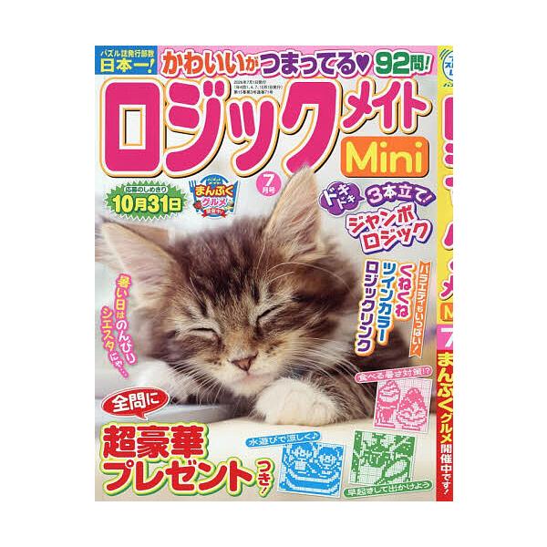 【発売日：2026年06月02日】※商品画像はイメージや仮デザインが含まれている場合があります。帯の有無など実際と異なる場合があります。出版社:マガジンマガジン発売日:2026年06月02日雑誌版型:B5キーワード:ロジックメイトMini２...