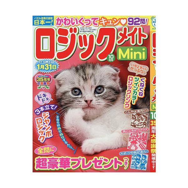 【発売日：2026年09月02日】※商品画像はイメージや仮デザインが含まれている場合があります。帯の有無など実際と異なる場合があります。出版社:マガジンマガジン発売日:2026年09月02日雑誌版型:B5キーワード:ロジックメイトMini２...