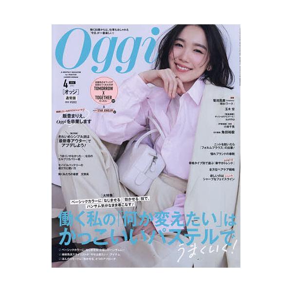 【発売日：2026年02月27日】※商品画像はイメージや仮デザインが含まれている場合があります。帯の有無など実際と異なる場合があります。出版社:小学館発売日:2026年02月27日雑誌版型:Aヘンキーワード:Oggi（オッジ）２０２６年４月...